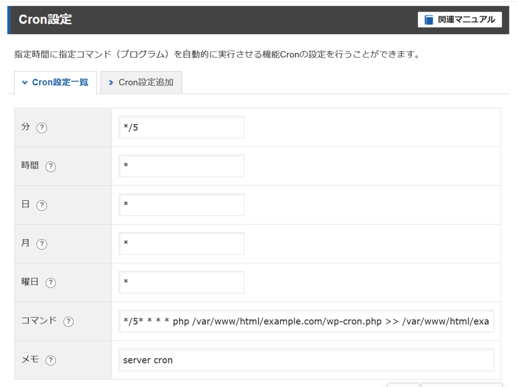 WP-Cronの仕組みと問題、理解してる？